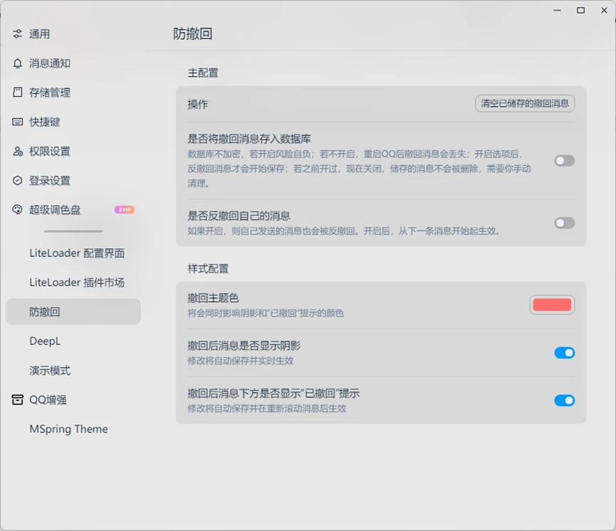无广告版【QQ美化 | 功能优化】LiteLoaderQQNT - 哔哩哔哩