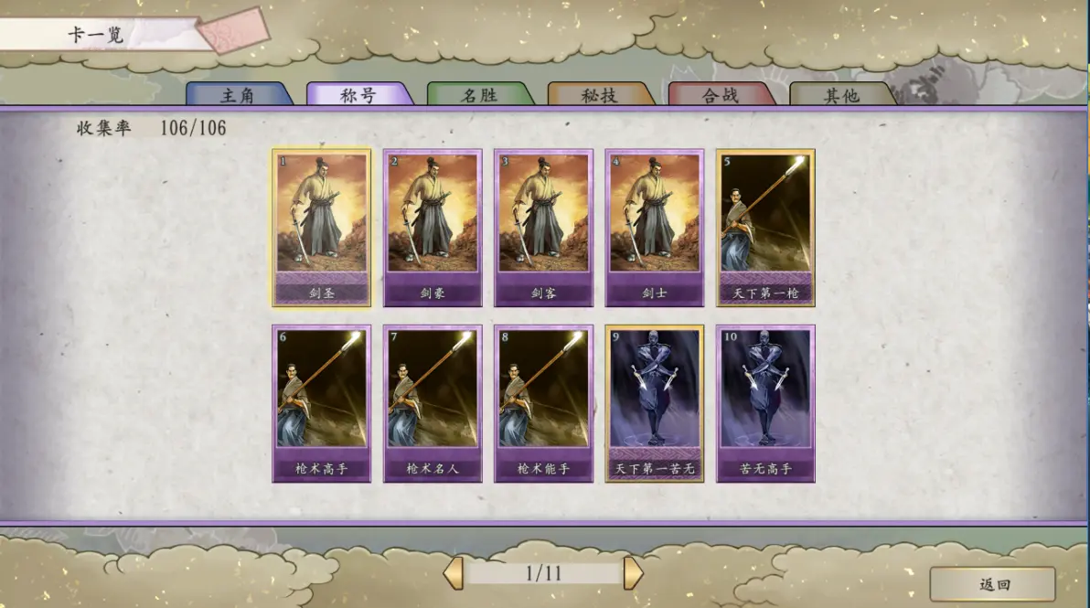 太阁立志传5DX全搜集指南-卡片篇-称号卡 - 哔哩哔哩