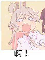 呜呜呜，这么可爱的绪山真寻表情包确定不带回家吗（第二弹~） - 哔哩哔哩