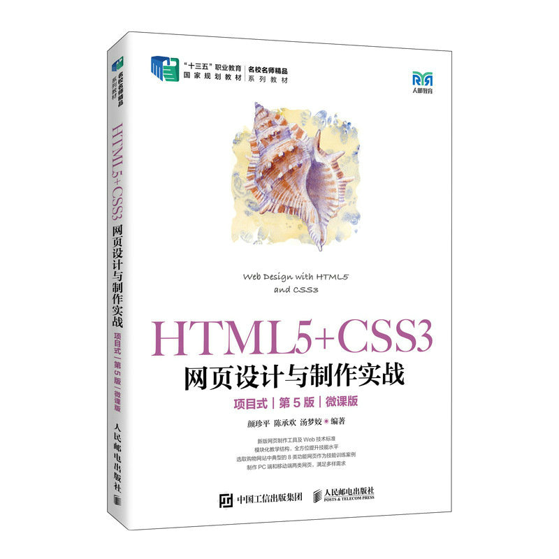 Html5 Css3网页设计与制作实战（项目式）（第5版） 颜珍平 哔哩哔哩