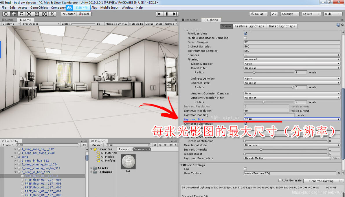 Unity3D的Scale In Lightmap参数可视化调节【2021】 - 哔哩哔哩