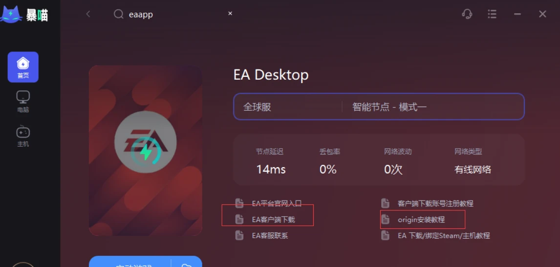 ea客户端在哪下载，两种下载方法 - 哔哩哔哩