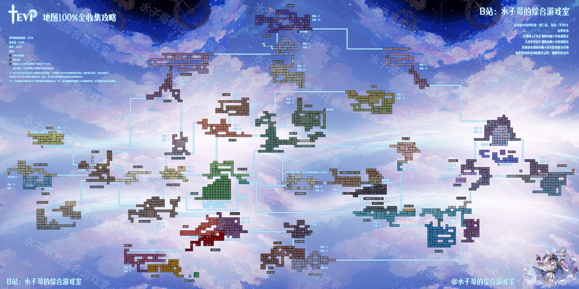 【TEVI】100%地图全收集图文攻略，TEVI攻略，TEVI地图全收集，物品魔淬对照 - 哔哩哔哩