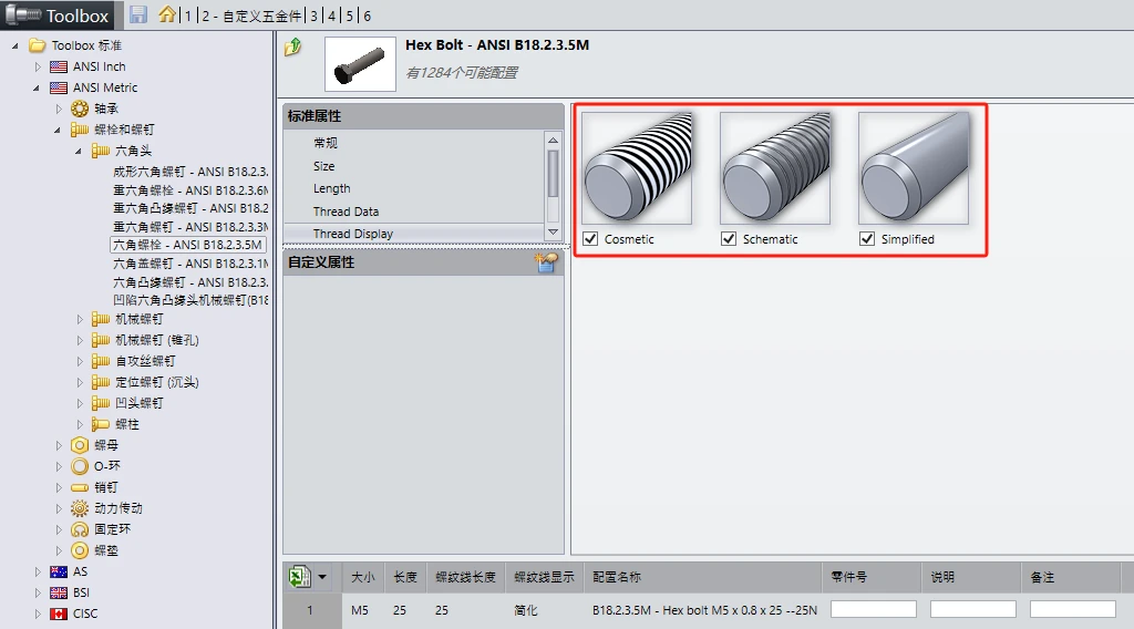 SOLIDWORKS Toolbox：一键自动化，让紧固件与零部件管理更高效 - 哔哩哔哩