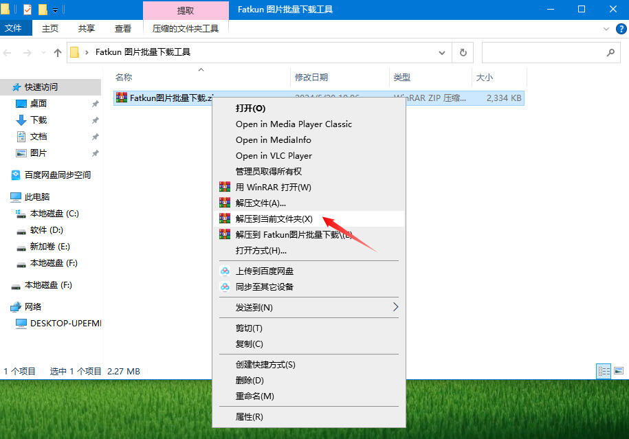 Fatkun 图片批量下载工具的安装教程 - 哔哩哔哩