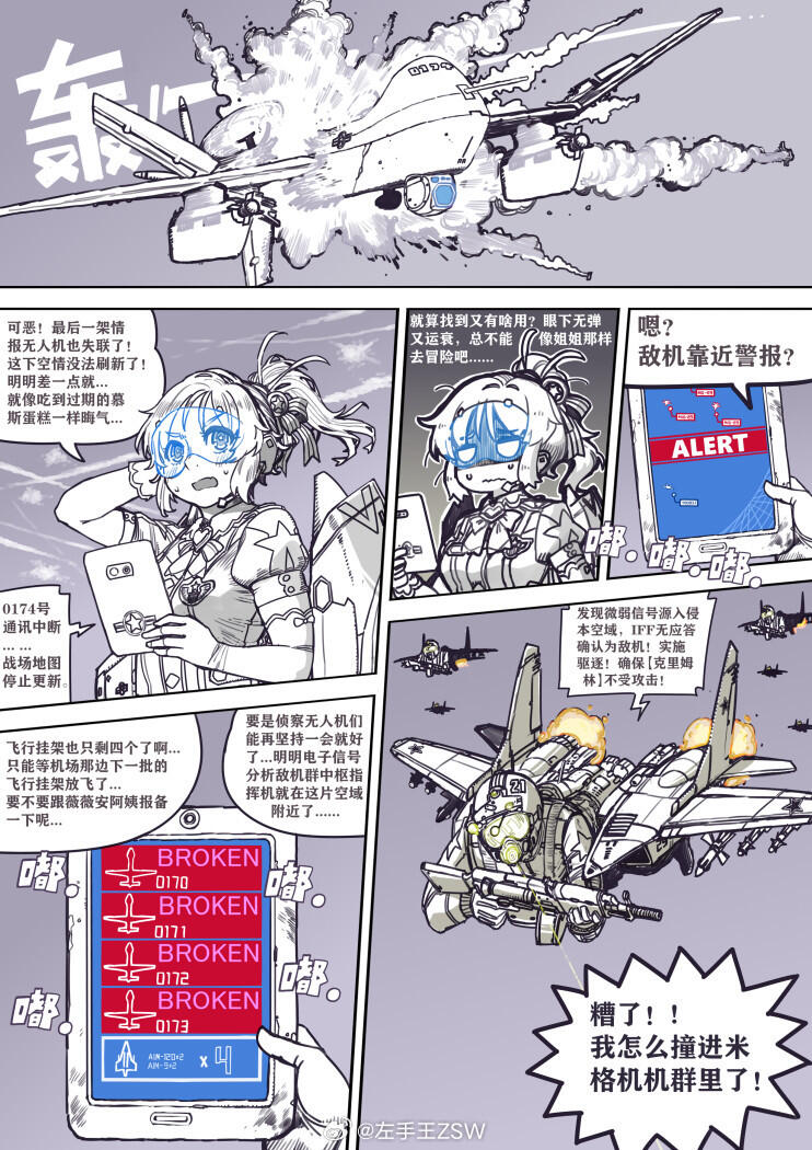 【画师短漫】左手王ZSW 在蔚蓝色的天空下 part4-5 - 哔哩哔哩