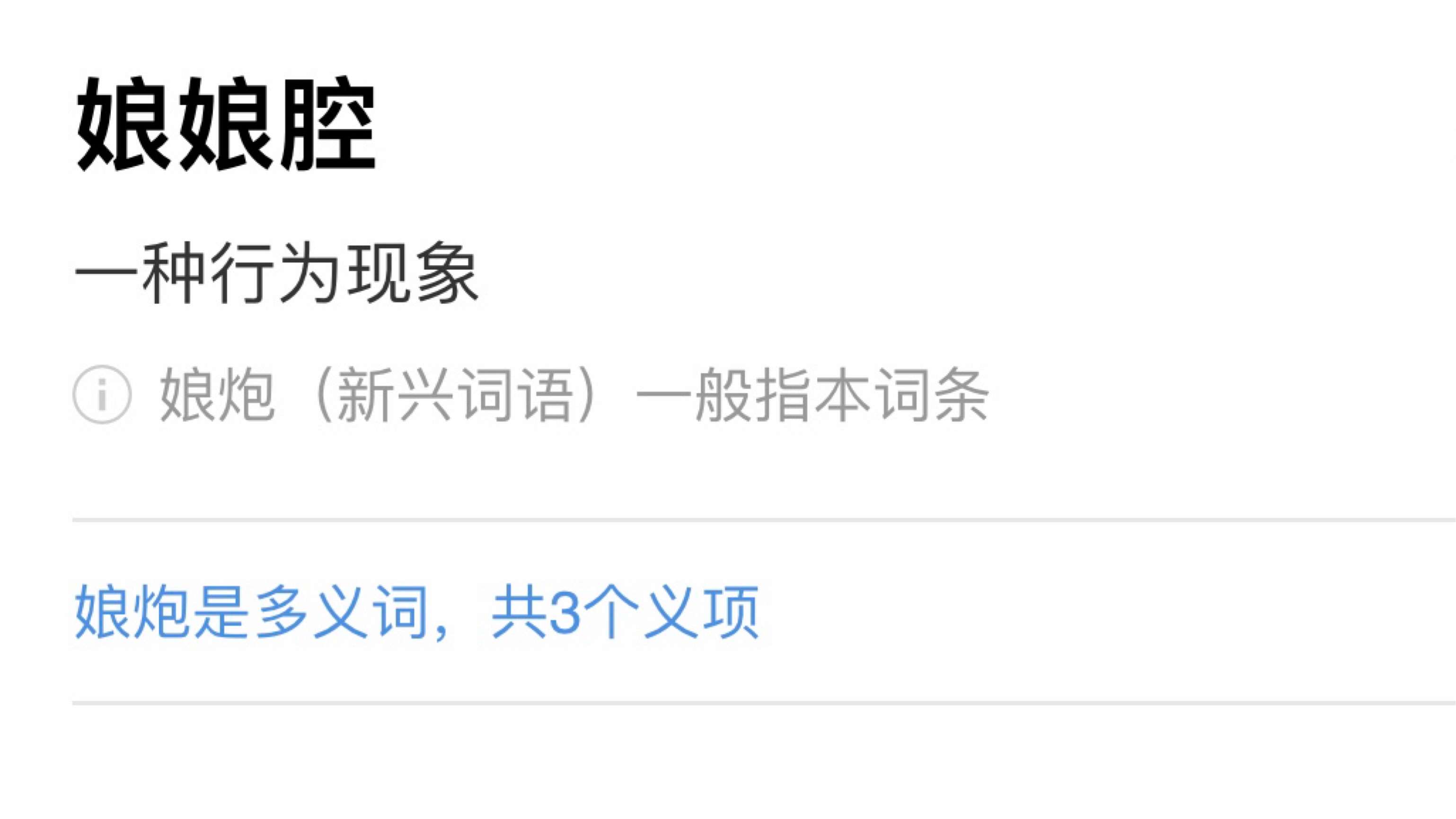 是否应该抵制娘炮（娘娘腔）文化 哔哩哔哩