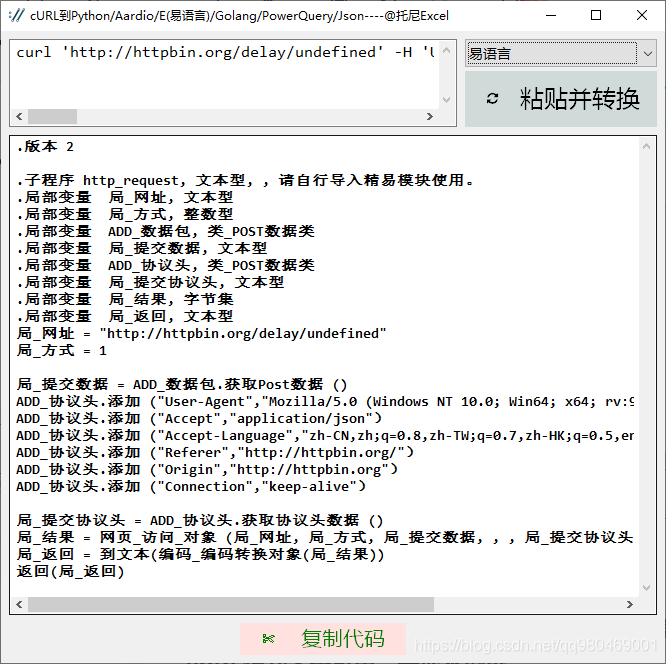 Curl到python Arrdio 易语言 Golang Powerquery Vba 哔哩哔哩