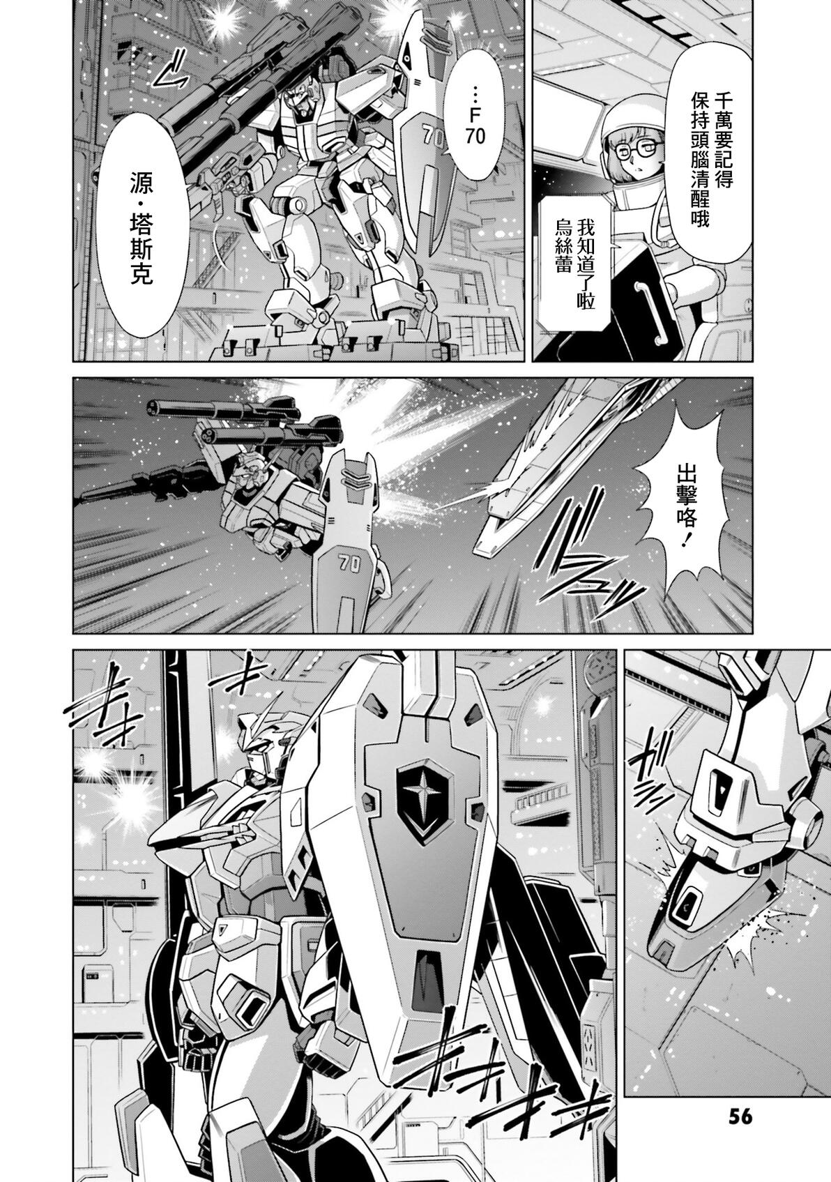 【灰烬汉化】机动战士高达 F90FF 第16话 英泽尔的战斗 - 哔哩哔哩