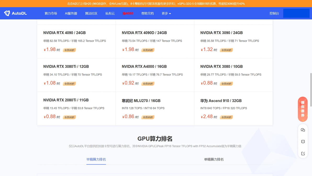 AutoDL算力云 | 弹性 好用 省钱|租GPU就上AutoDL - 哔哩哔哩