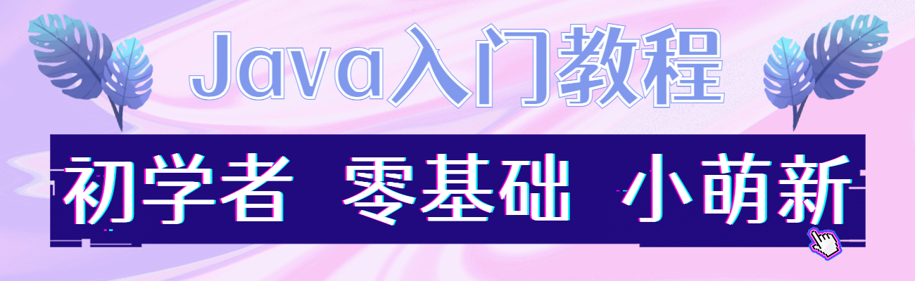 【2022最新版】java零基础入门教程零基础学javajava入门教程 哔哩哔哩
