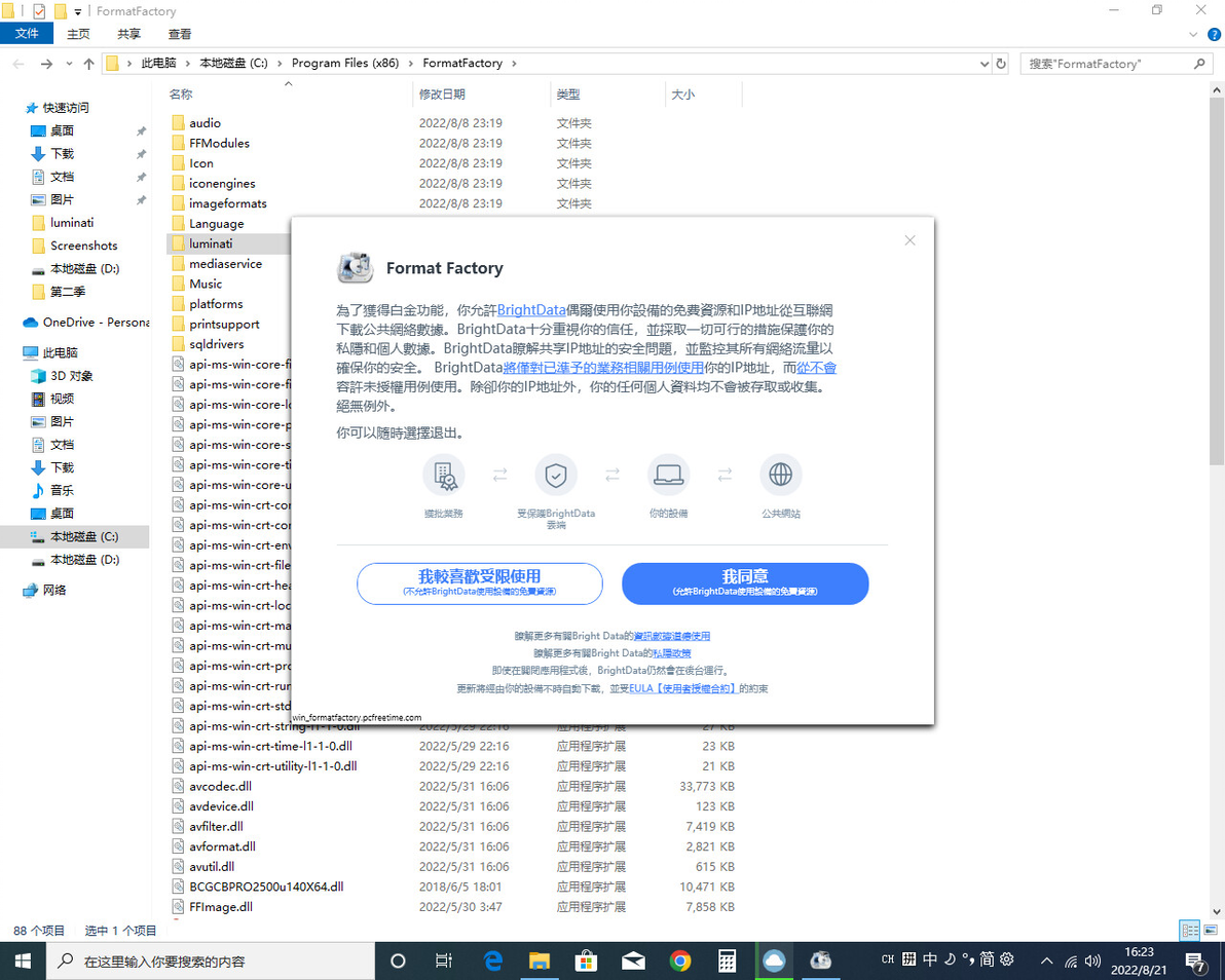 如何彻底关闭Bright Data - 哔哩哔哩