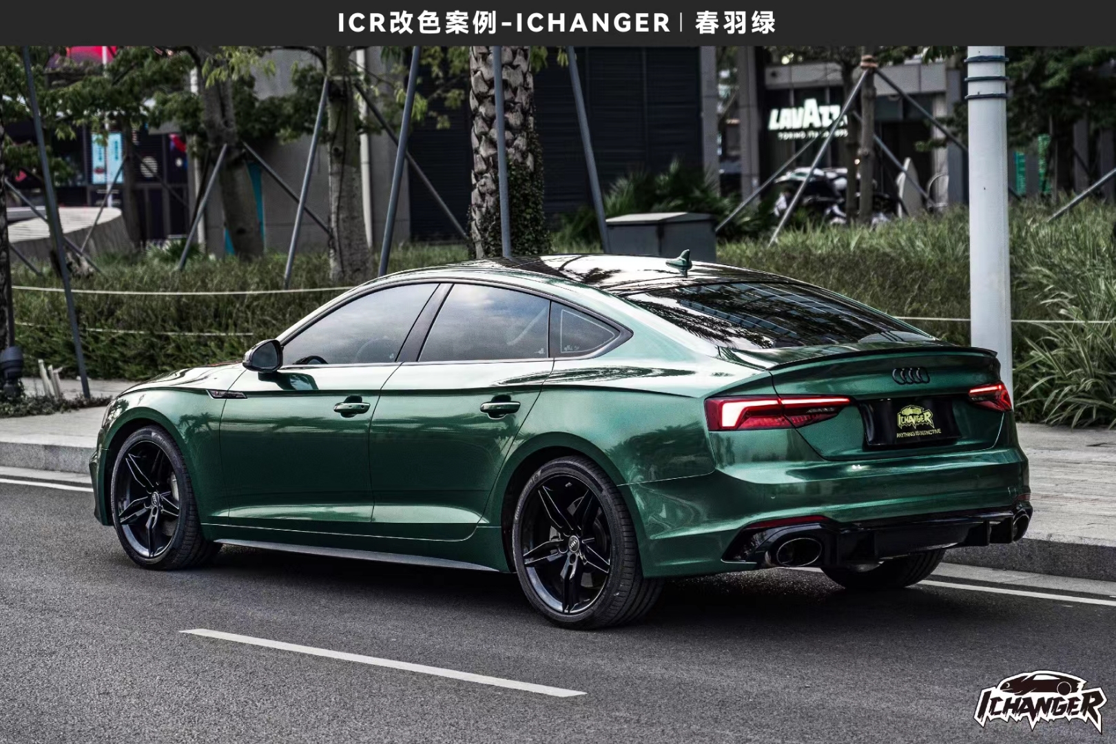 奥迪A5-Ichanger改色膜春羽绿 ，深沉稳重的墨绿色 - 哔哩哔哩