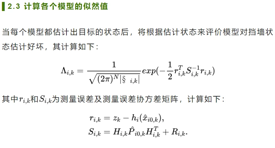 交互式多模型（imm）滤波算法介绍 哔哩哔哩 