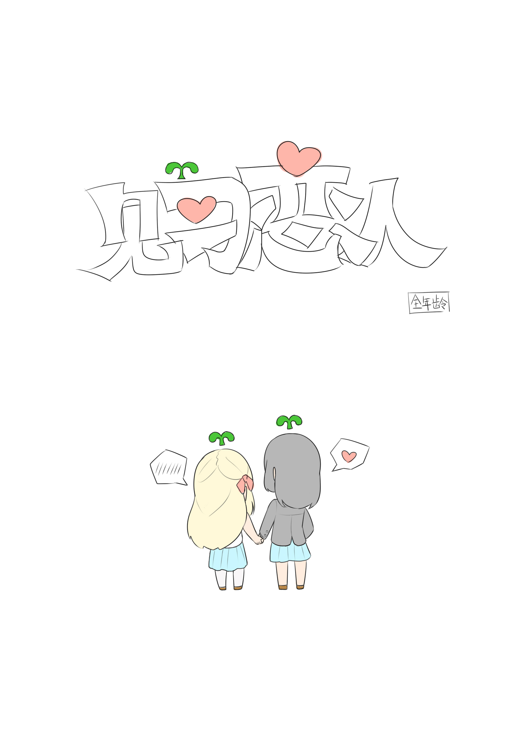 见习恋人 百合向 哔哩哔哩