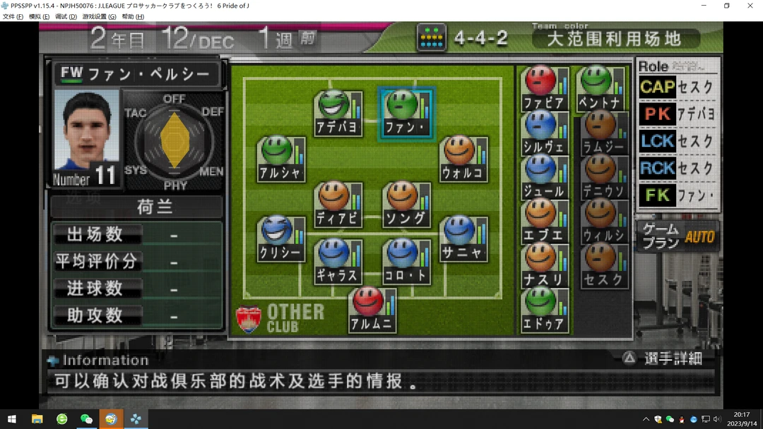 PSP《J联盟创造球会6》汉化版，球队晋级之路。 - 哔哩哔哩