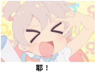 呜呜呜，这么可爱的绪山真寻表情包确定不带回家吗（第二弹~） - 哔哩哔哩