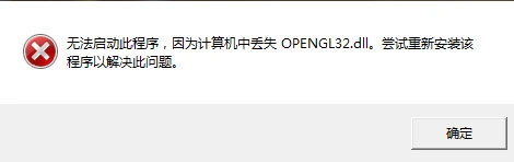 opengl32.dll丢失怎么办，修复opengl32.dll文件的方法 - 哔哩哔哩