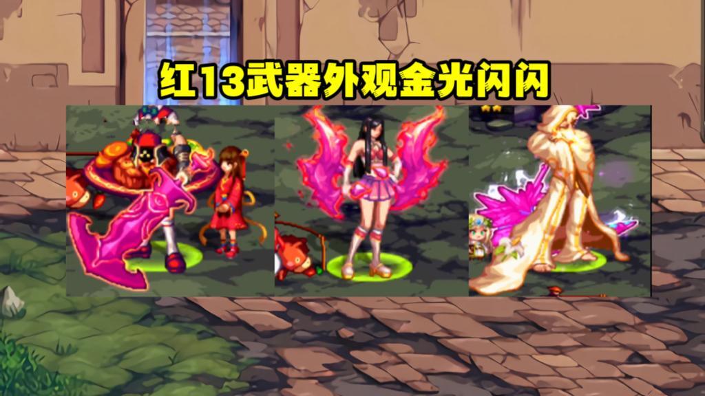 DNF：13强化券怎么用？对比13耳环，13武器有三大优势 - 哔哩哔哩