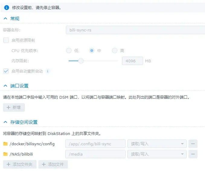 docker同步bilibili收藏视频到群晖（或其他NAS系统）可配合emby或jellyfin使用 - 哔哩哔哩