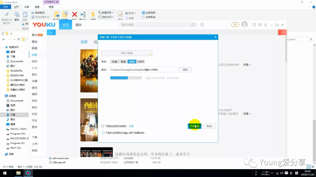 【纯干货知识分享】优酷视频里下载的KUX缓存视频 如何一键转换为MP4格式？ - 哔哩哔哩
