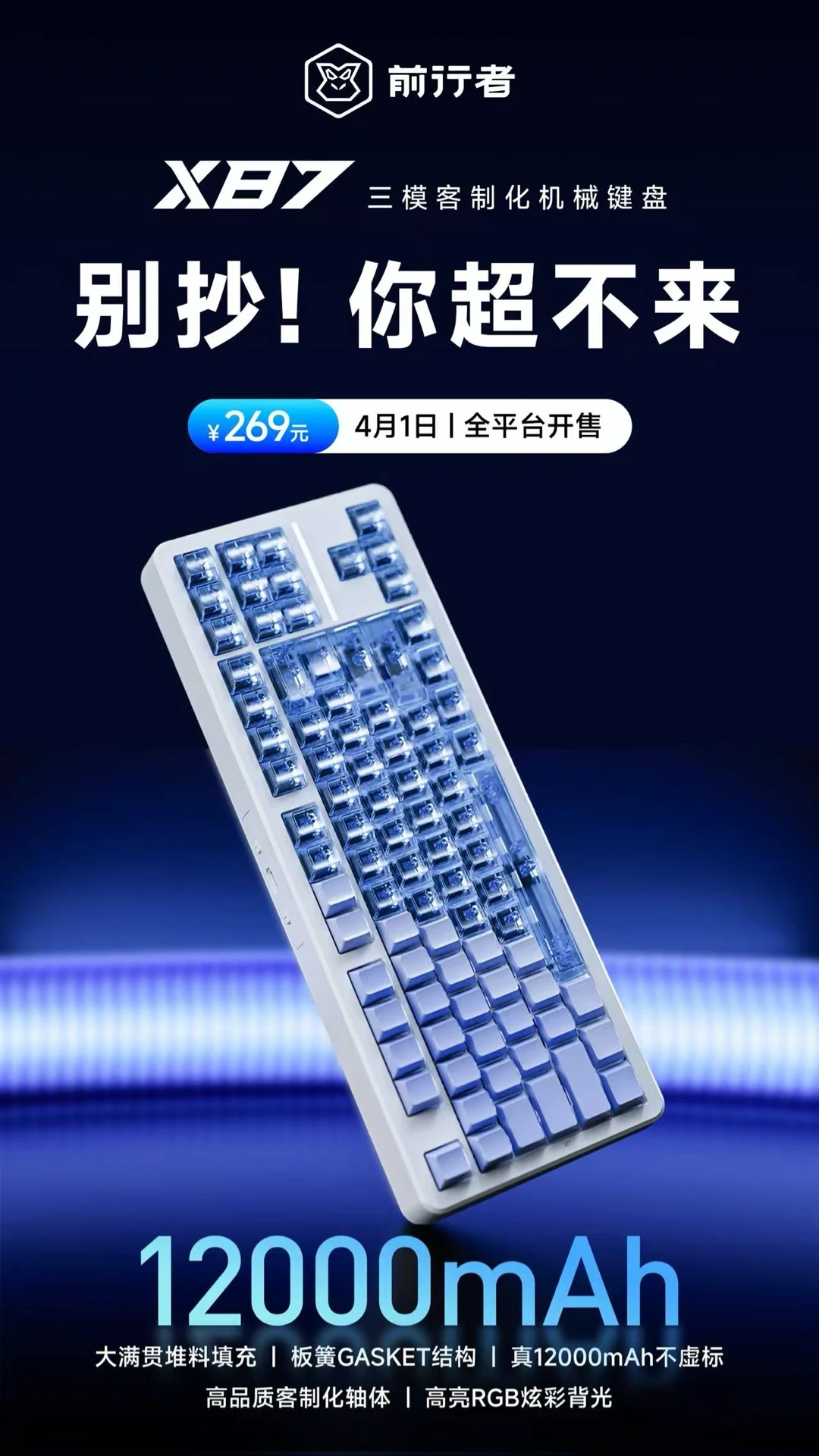 《日·键圈时刻表》电量再次加大！前行者X87Ultra即将开售 阿米洛Muse65星有野定档 - 哔哩哔哩