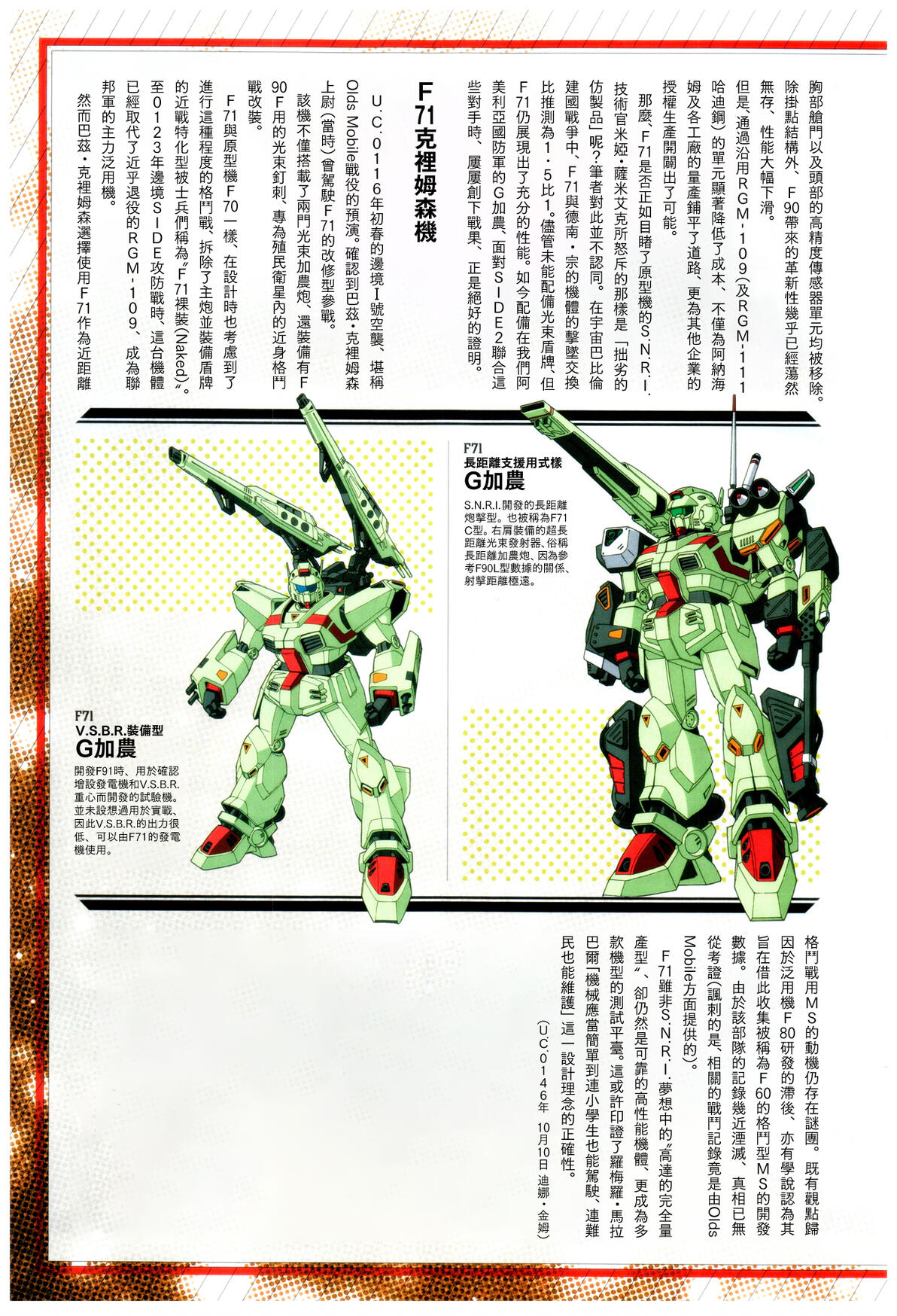 【灰烬汉化】机动战士高达F90FF 第30话 以高贵精神挺身而出 - 哔哩哔哩