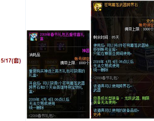 dnf2019年春节套详细内容，12套回本分析！ - 哔哩哔哩