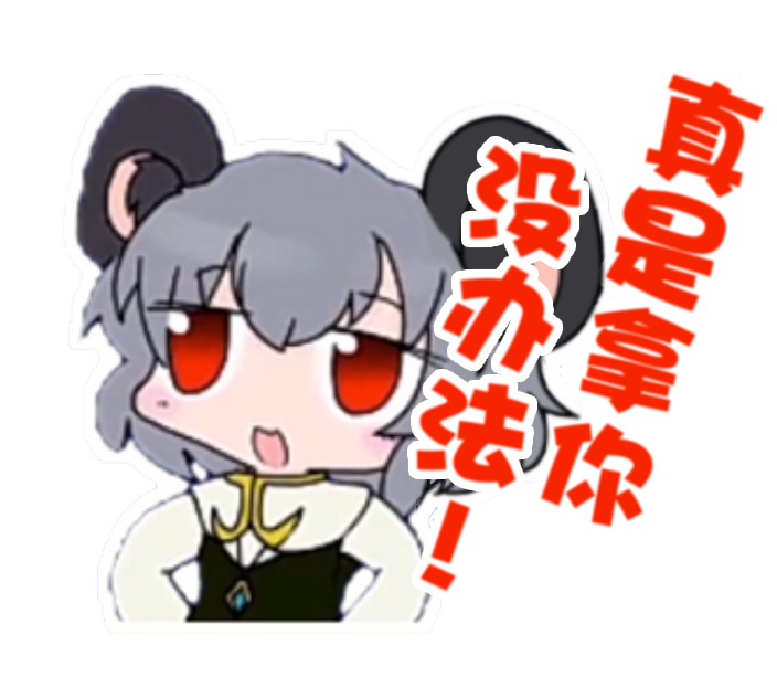 表情包化的NYN姐贵中文汉化 - 哔哩哔哩