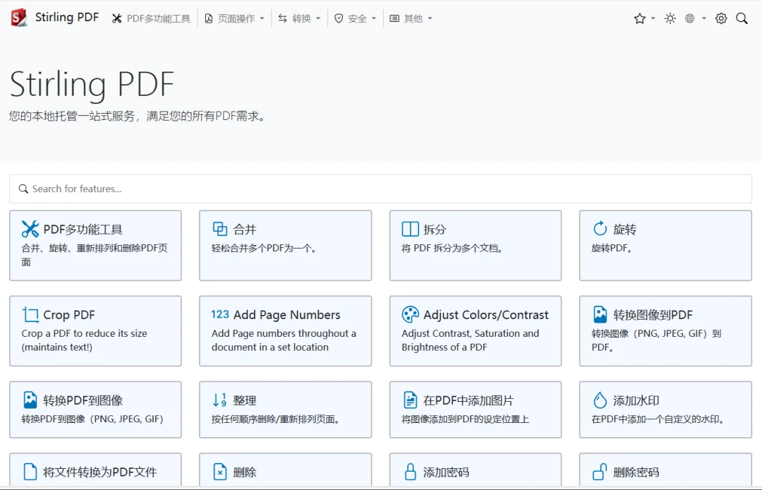 极空间安装属于自己的 PDF 编辑转换软件 Stirling PDF 教程 - 哔哩哔哩