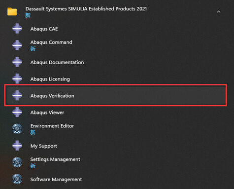 详细版abaqus2021安装和关联子程序教程 - 哔哩哔哩