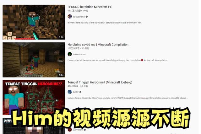 我的世界：Him真实存在？被删除26次后依旧活跃，流传十年的传说 - 哔哩哔哩