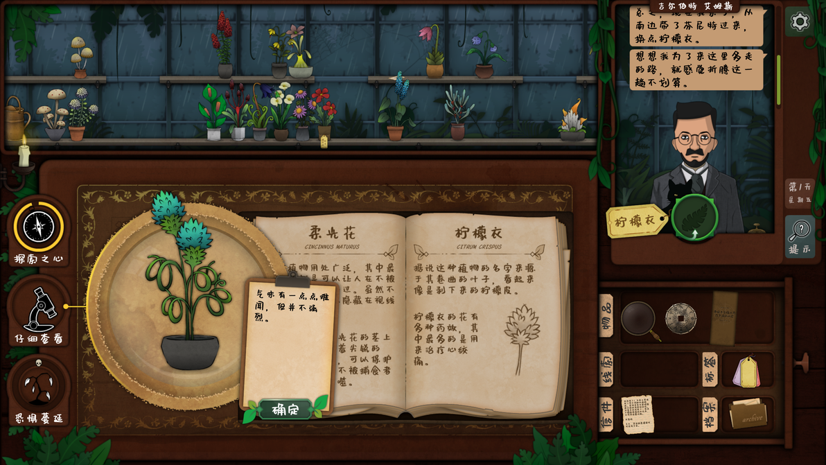 【摸鱼时光】Strange Horticulture 奇异园艺 每日流程（Day1-Day14）+全成就攻略 - 哔哩哔哩