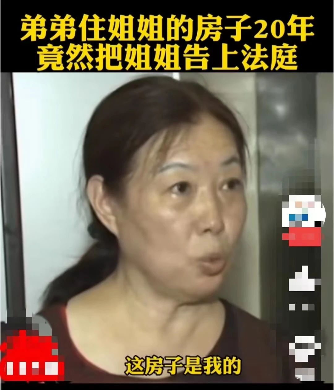 姐姐将房子给弟弟住20年，弟弟竟然将姐姐告上法庭，要求房子归自己所有 哔哩哔哩