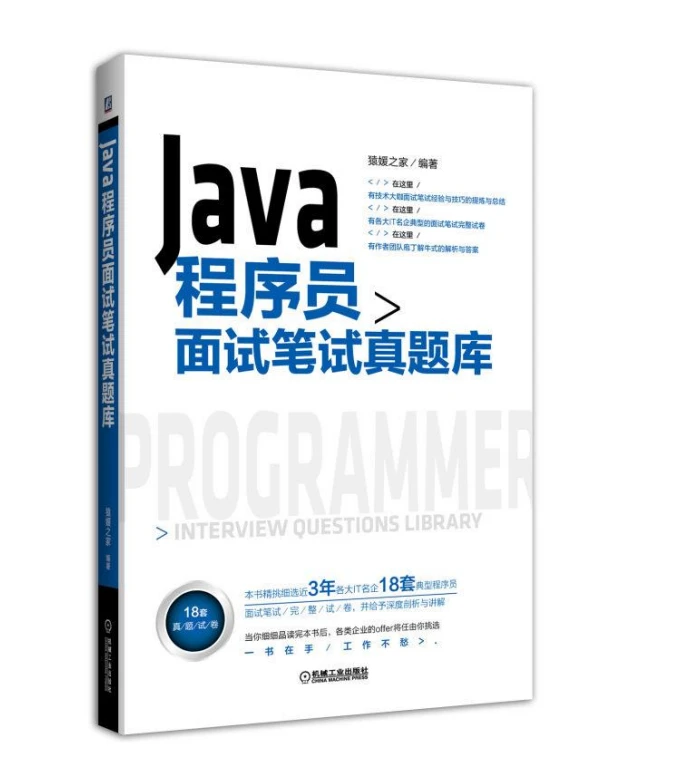 Java程序员面试笔试真题库（pdf版） 哔哩哔哩 