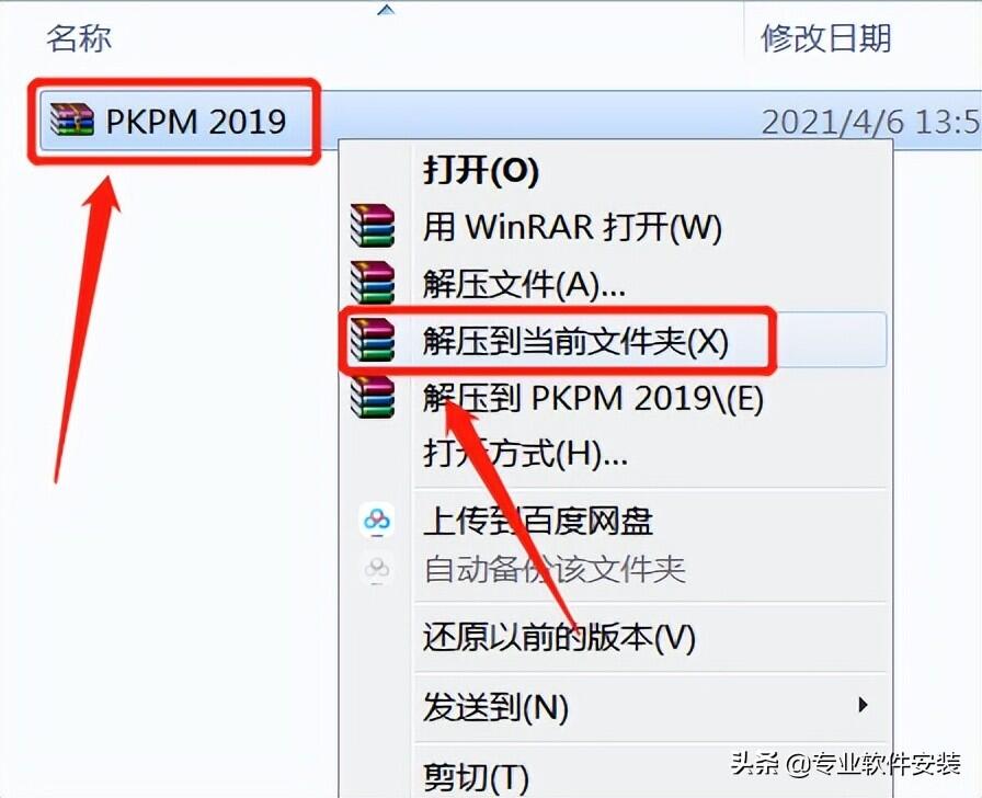 PKPM 2019软件安装包下载及安装教程 - 哔哩哔哩