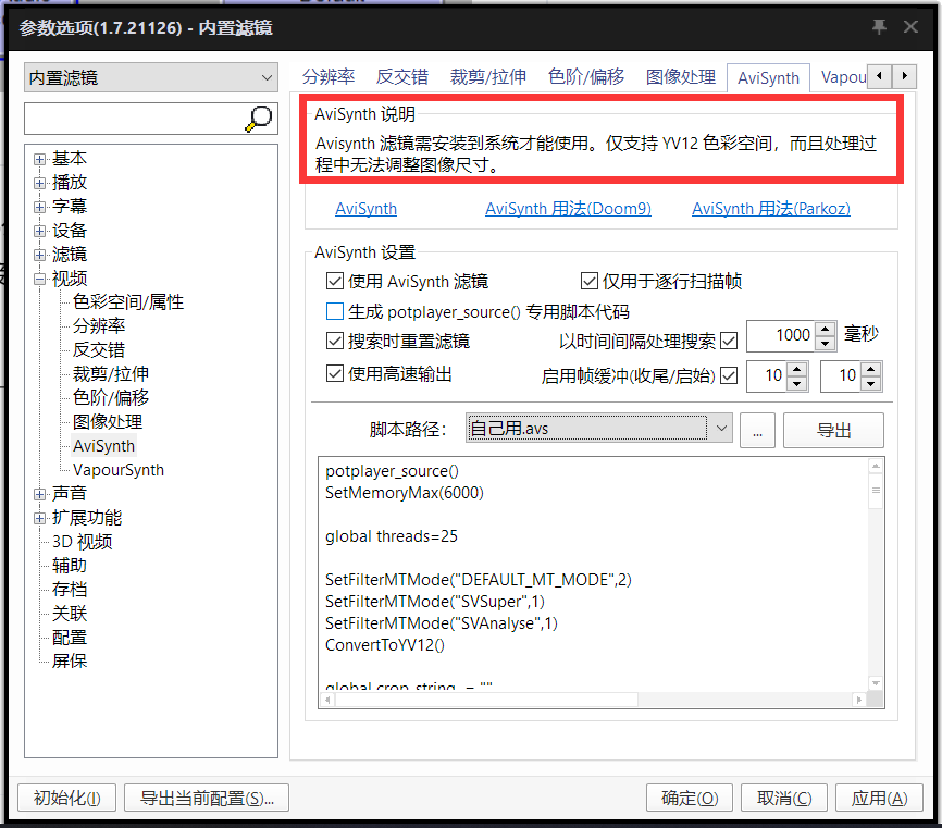 如何“优雅”使用SVP4 Pro进行补帧（仍可用madVR转映射） - 哔哩哔哩