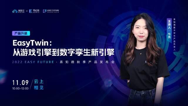 11.9｜易知微秋季产品发布会亮点之「产品升级、平台升级」 - 哔哩哔哩