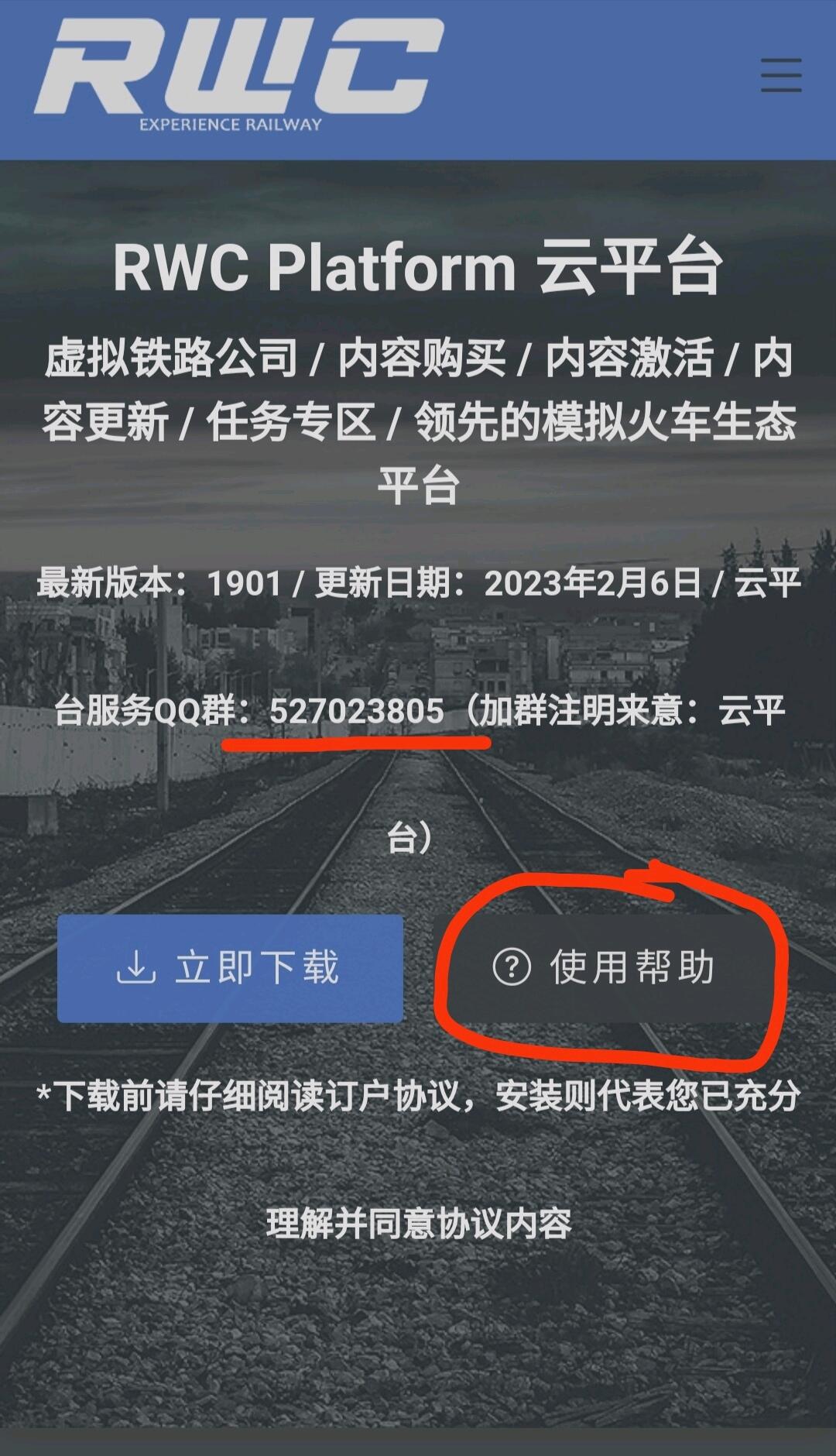 如何注册模拟火车RWC云平台以及如何下载插件 - 哔哩哔哩