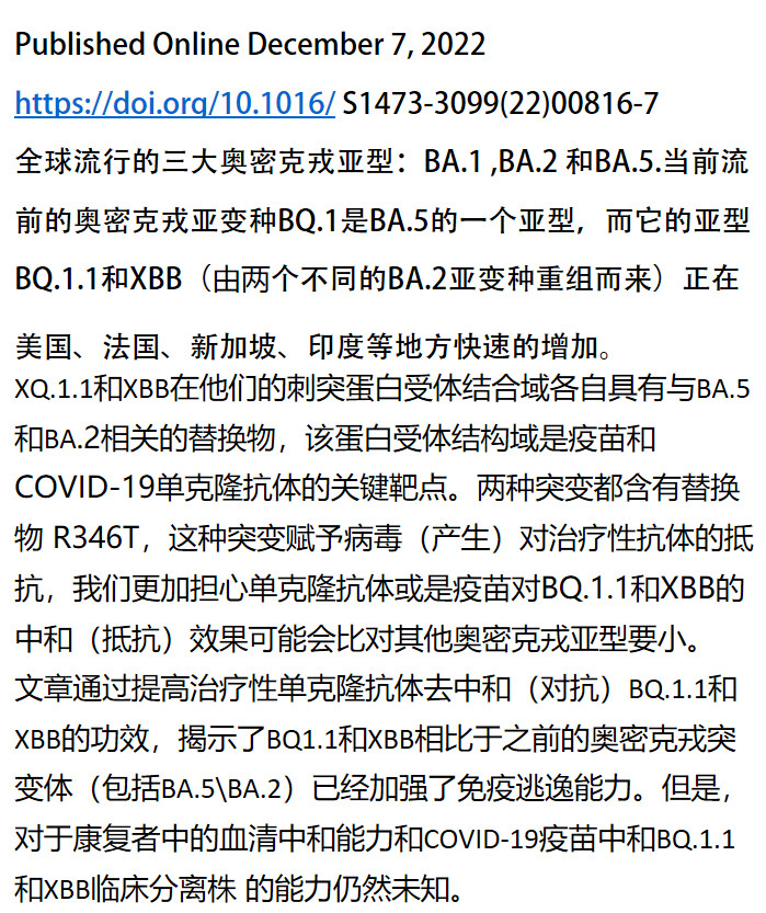 奥密克戎的亚型突变体BQ.1.1和XBB的体液免疫逃逸 - 哔哩哔哩