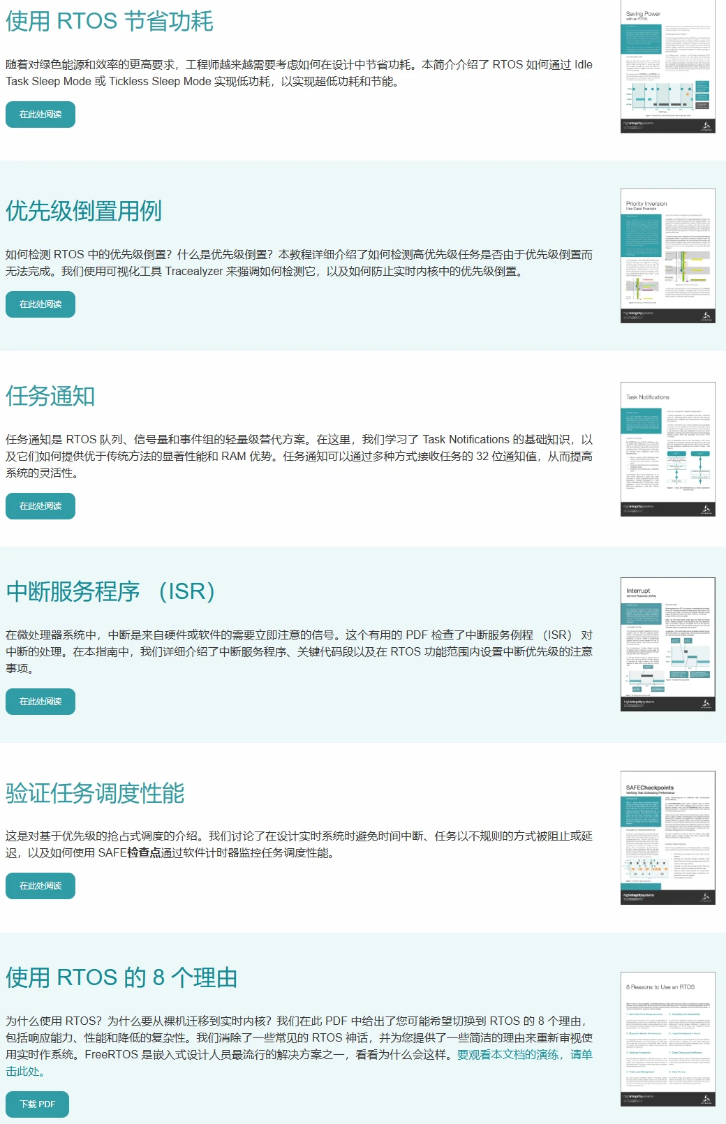 FreeRTOS的安全版本SafeRTOS分享的19篇RTOS相关PDF技术文档 - 哔哩哔哩