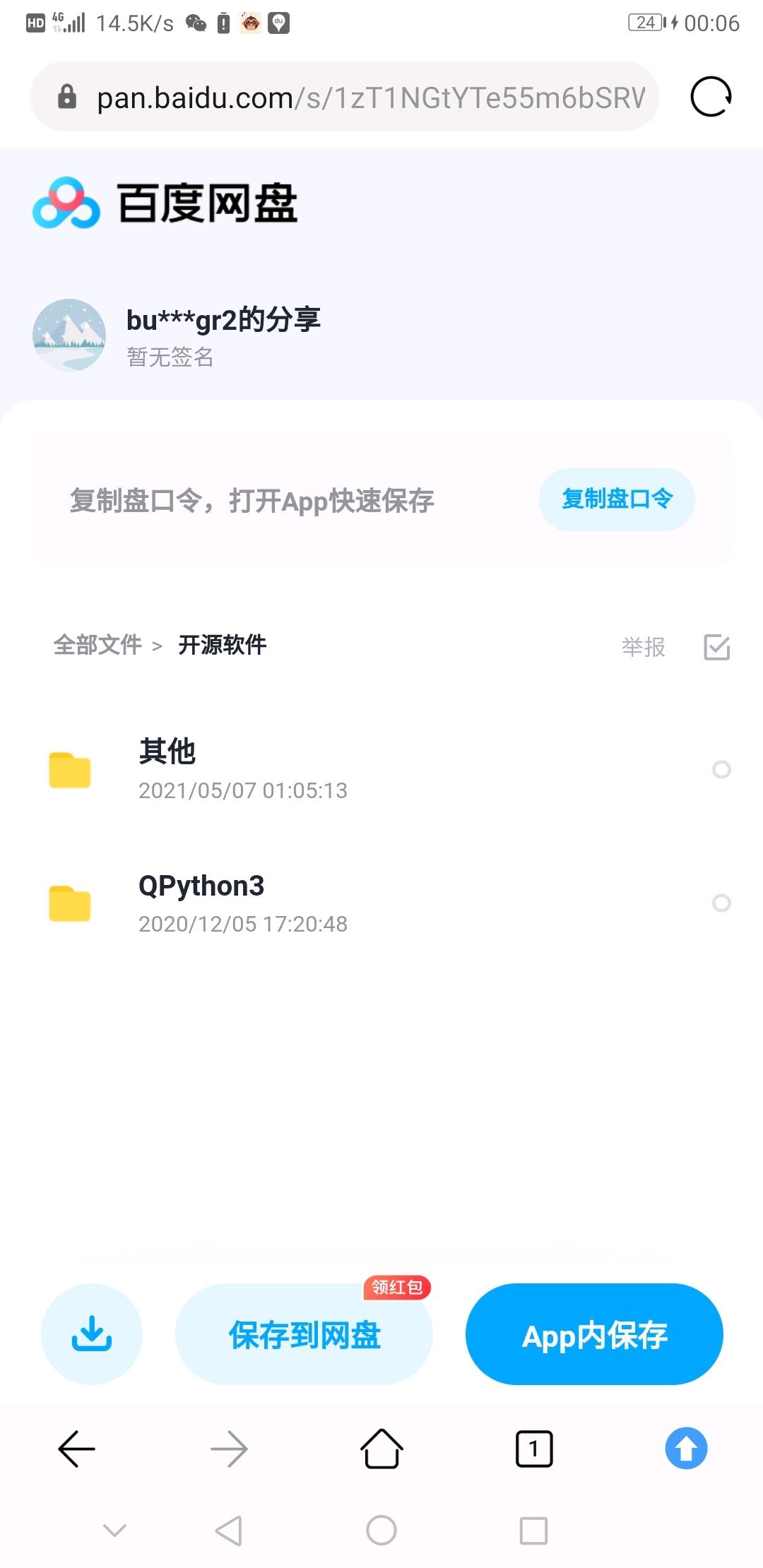 QPython 3C (Python 3.11) 安装教程 + 解高次方程 - 哔哩哔哩