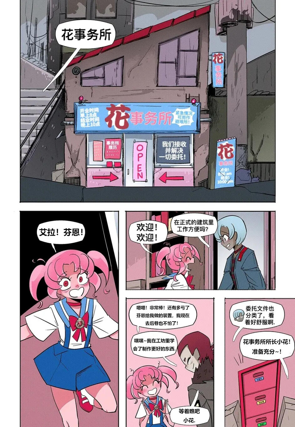 【同人作品】脑叶公司官方漫画 《WonderLab》Happy Ending“永不褪色的玫瑰” 最终话 - 哔哩哔哩