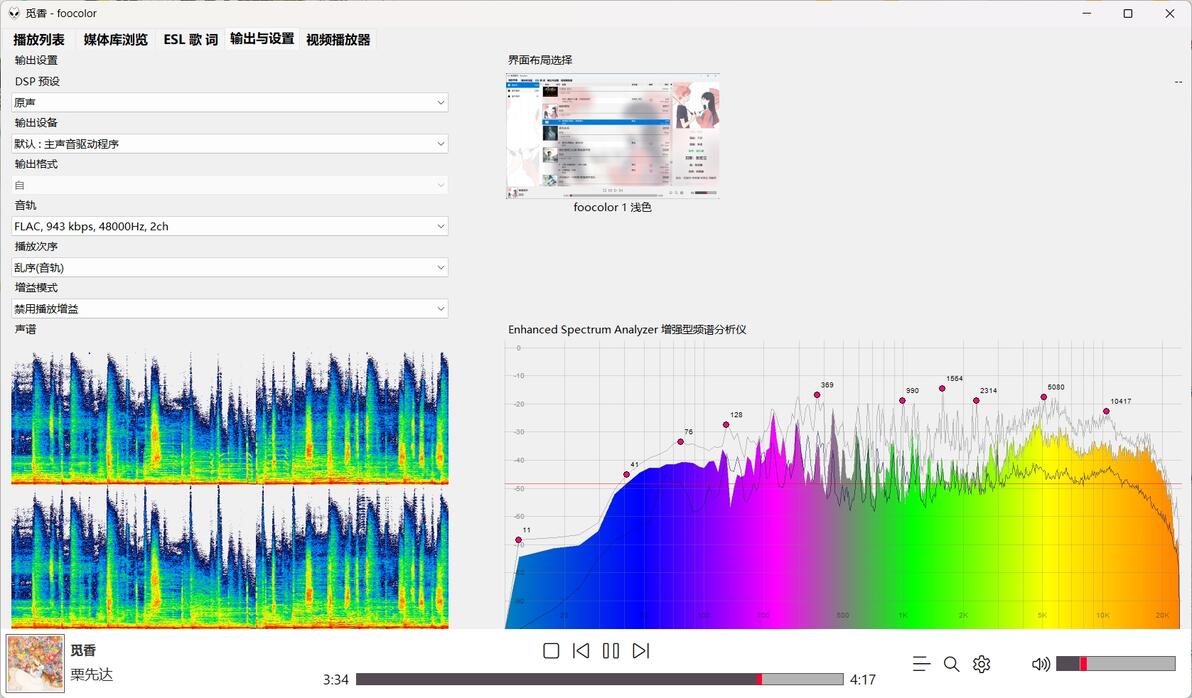 foocolor（foobar2000 64位皮肤） - 哔哩哔哩