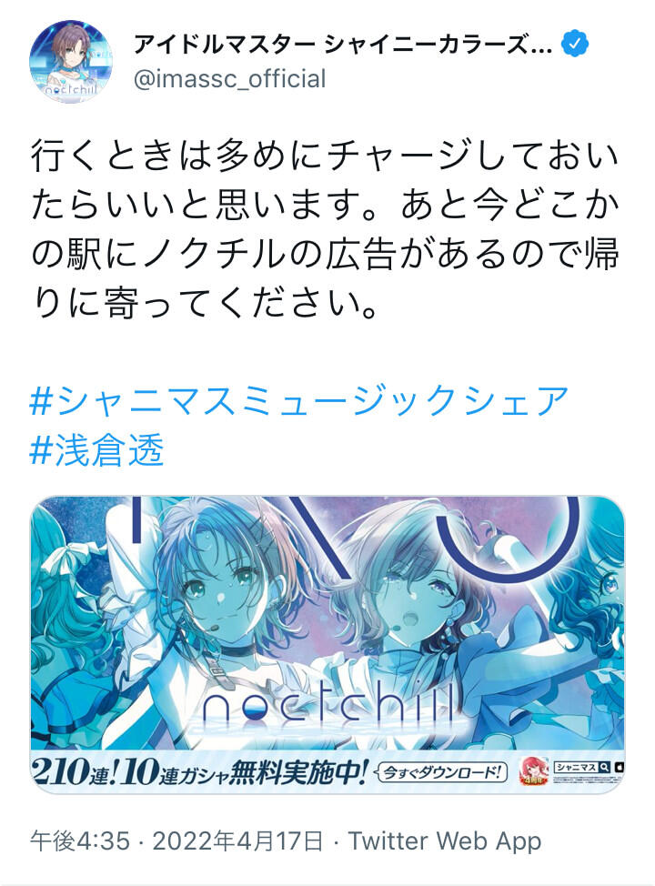 2022/4/17 推特活动#シャニマスミュージックシェア noctchill部分 担当：浅仓透 - 哔哩哔哩