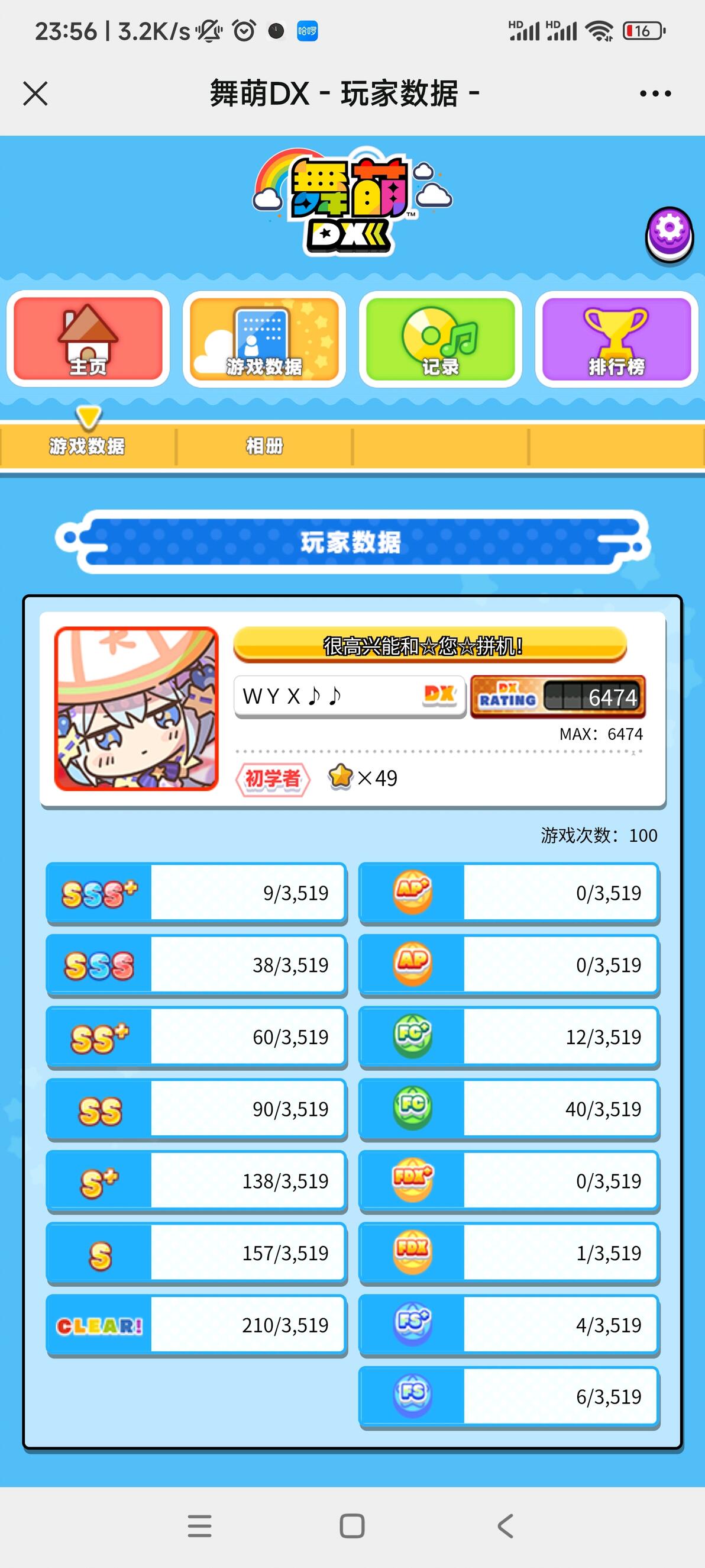 舞萌dx 上分历程与彩框纪念与吃分推荐（更新至2023彩框）（更新至达到w55） - 哔哩哔哩