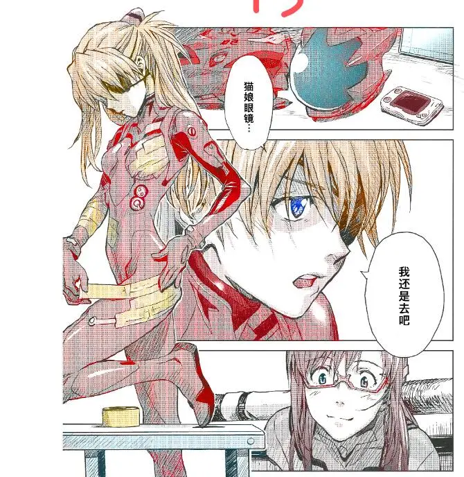 【Las汉化组】Eva-Extra Ex 漫画汉化 - 哔哩哔哩