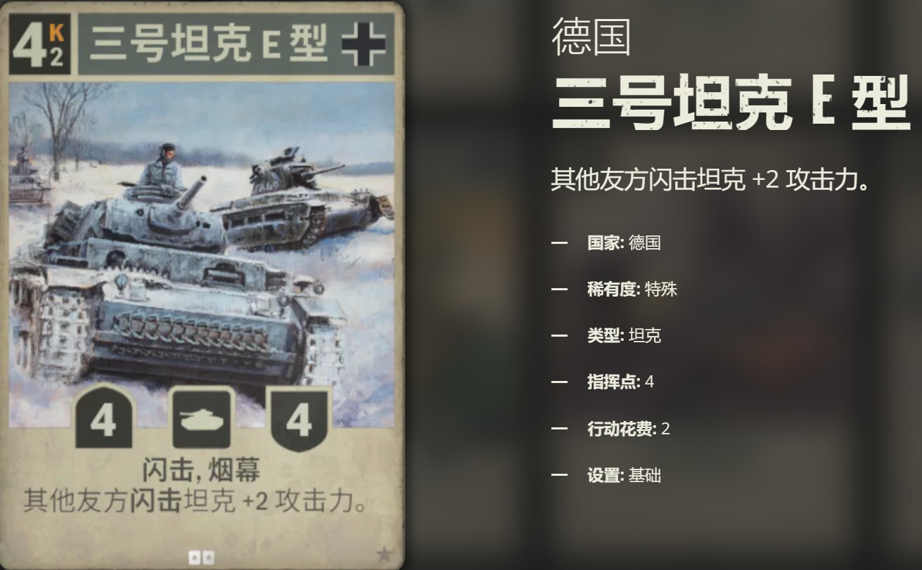 KARDS科普——银卡篇（148）德.三号坦克E型 - 哔哩哔哩