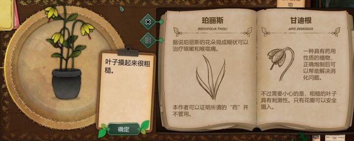 《奇异园艺（Strange Horticulture）》 全植物、药剂图鉴 - 哔哩哔哩