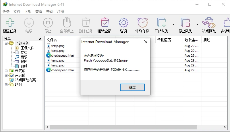 Internet Download Manager (IDM)全版本通用激活管理工具汉化版 - 哔哩哔哩